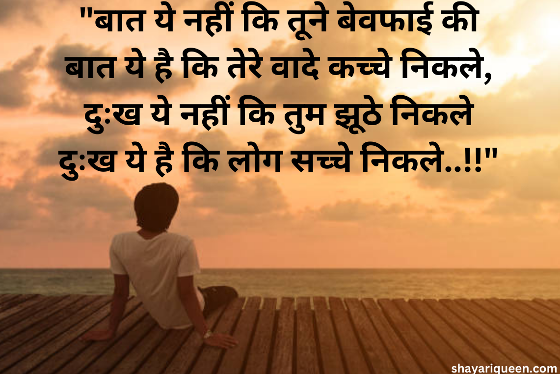 50+ Best Breakup Shayari In Hindi - shayariqueen.com