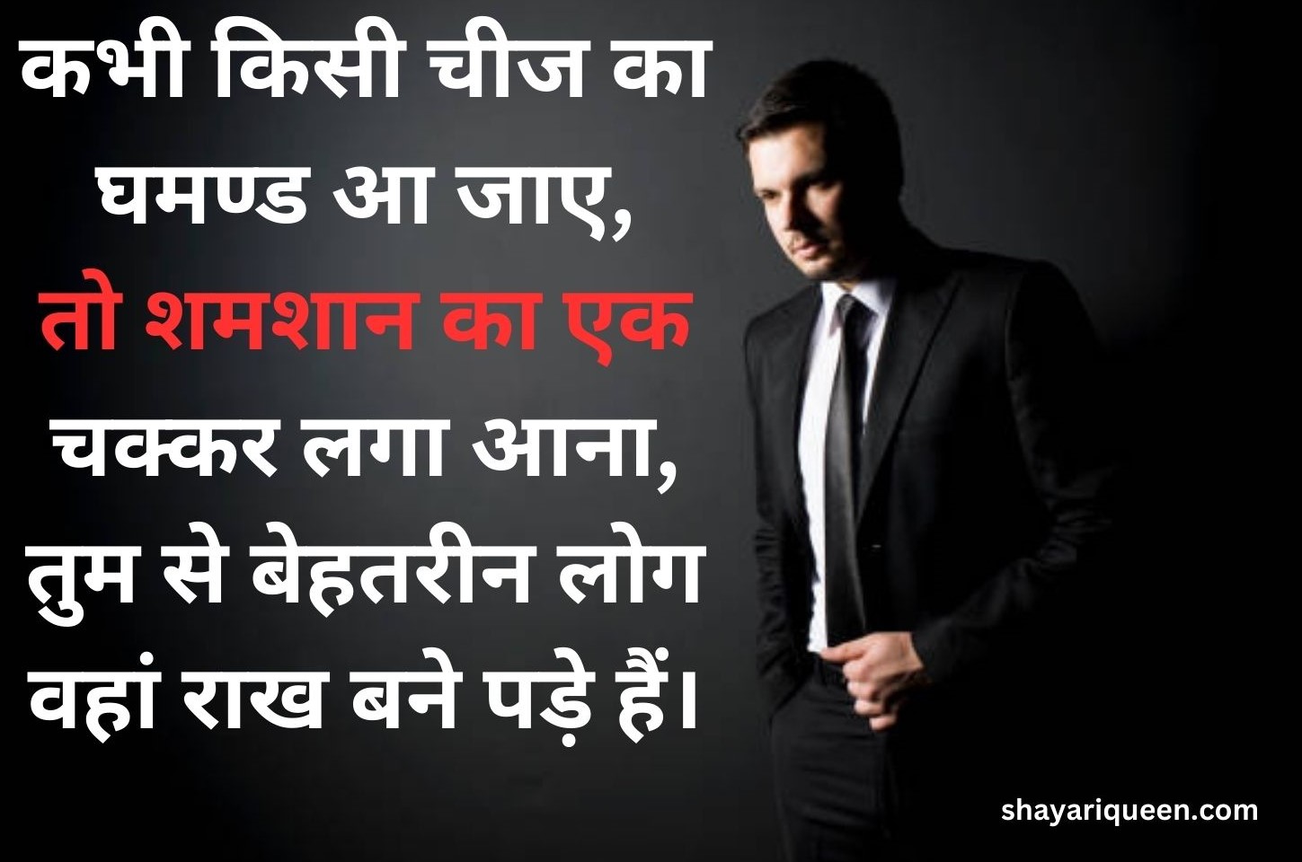 100+ Best Ghamand Shayari In Hindi - shayariqueen.com