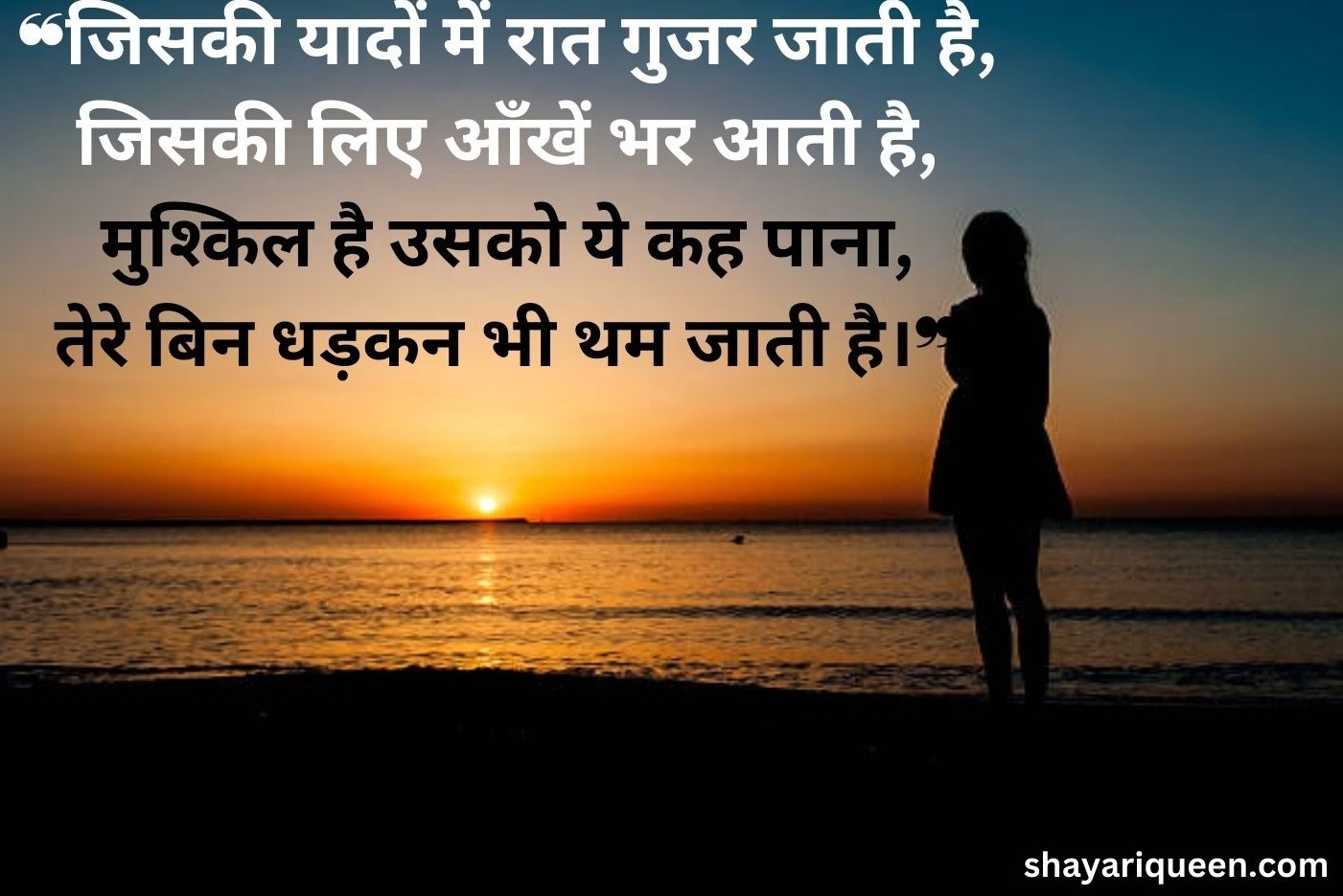 100+ Best Yaad Shayari In Hindi 2024 - shayariqueen.com
