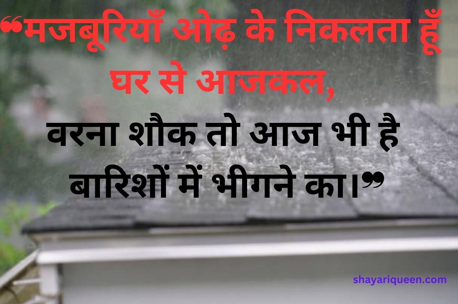 50+ Best Barish Shayari In Hindi - shayariqueen.com